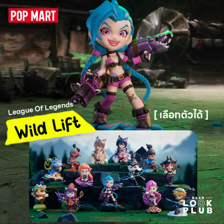 [ เลือกตัวได้ ] Wild Lift : League Of Legends [ Pop Mart ] ตุ๊กตาฟิกเก ...