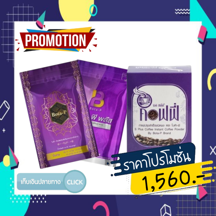 ซื้อ 1แถม2 โบต้าพี1ซอง+โบต้าพี พลัส 1 ซอง+S plus1กล่องของแท้100% ...