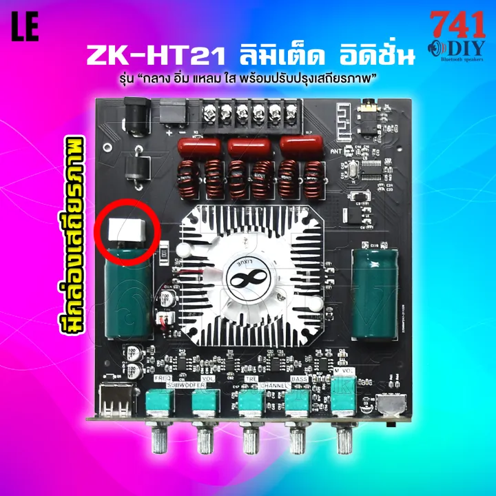 ZK-HT21 ลิมิเต็ด อิดิชั่น แอมป์จิ๋ว 2.1 รุ่น กลาง อิ่ม แหลม ใส พร้อม ...