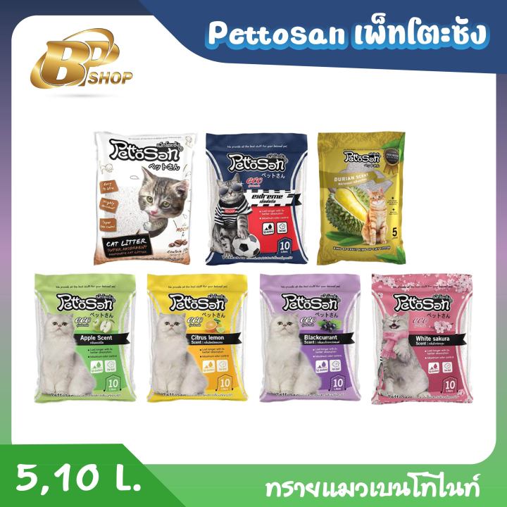 Pettosan เพ็ทโตะซัง ทรายแมวเบนโทไนท์ ขนาด 5 ลิตร และ 10 ลิตร (มี 7 ...