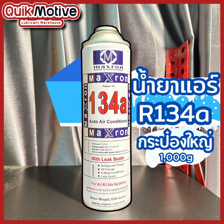 น้ำยาแอร์รถยนต์ QM Maxron refrigerant น้ำยาแอร์ R134a กระป๋อง 1000g ...