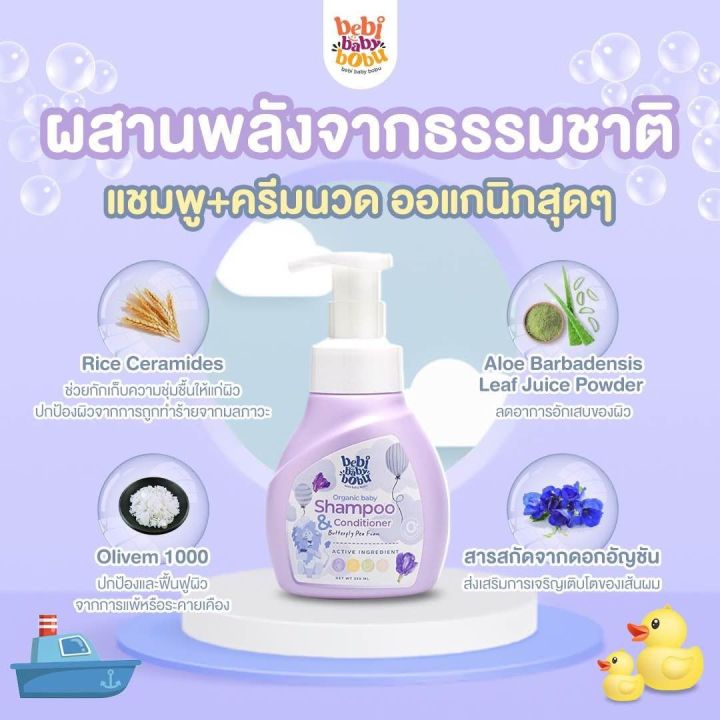 พิเศษ แชมพู แอนด์ คอนดิชั่นเนอร์ บัตเตอร์ฟลาย พี โฟม BEBI BABY BOBU ...