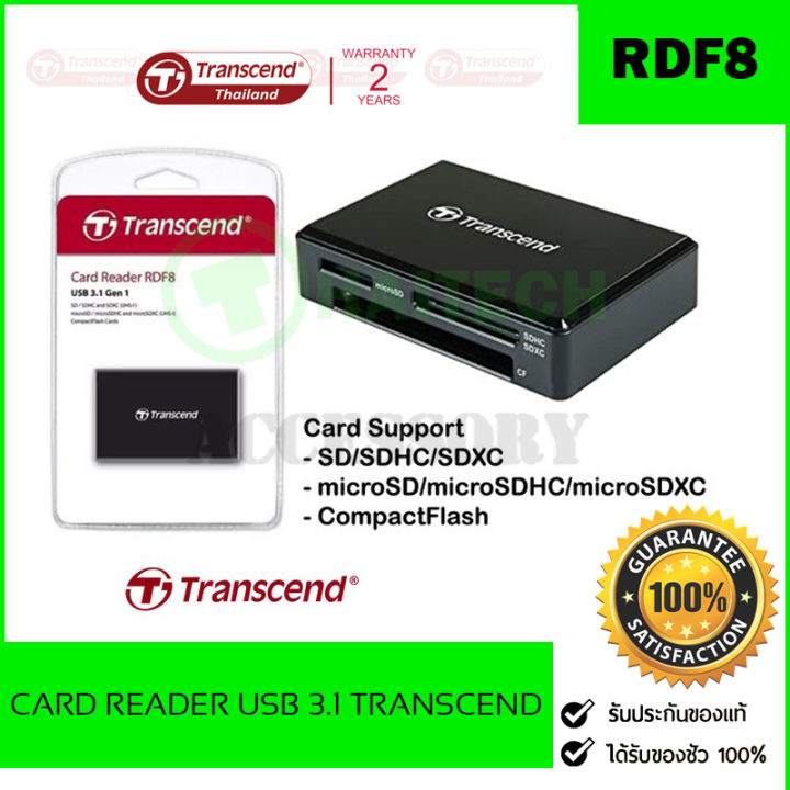 Transcend Card Reader RDF8 UHS-I All In One USB3.1 รับประกันศูนย์ 2 ปี ...