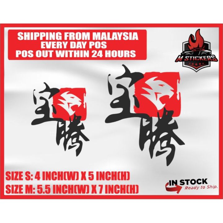 PROTON LOGO ART SCRIPT CAR STICKER KERETA X70 X50 SAGA IRIZ PERSONA ...