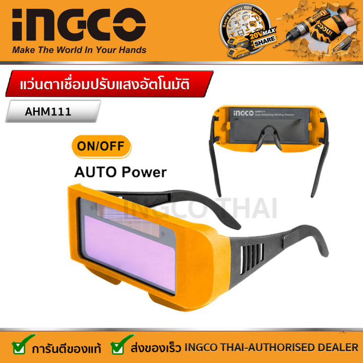 INGCO แว่นตาเชื่อมปรับแสง แว่นตากรองแสง อัตโนมัติ รุ่น AHM111 ( Auto ...