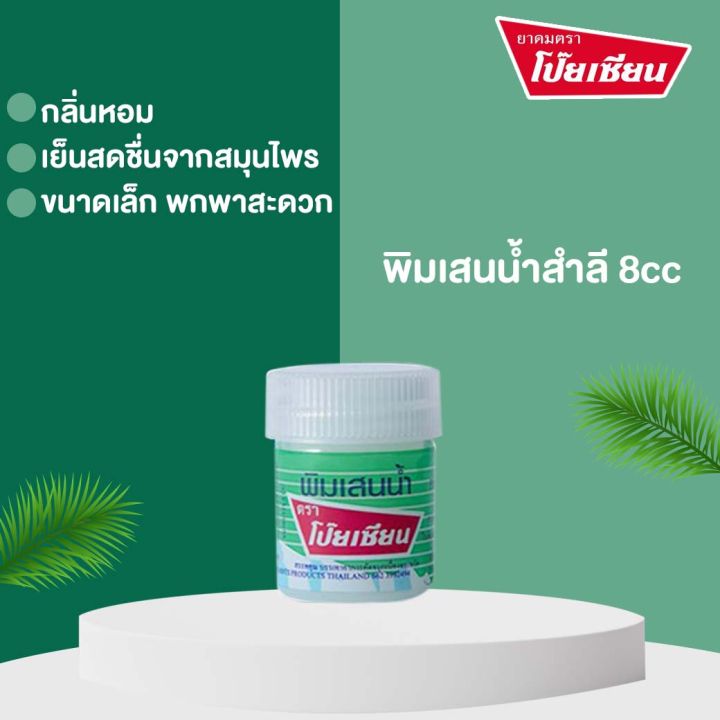 โป๊ยเซียน พิมเสนน้ำสำลี 8cc | Lazada.co.th