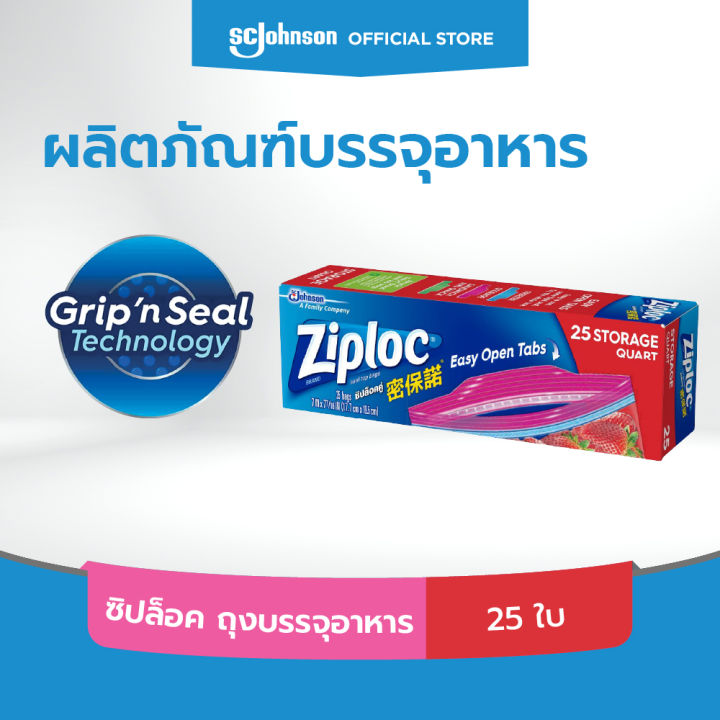 ซิปล็อค ถุงบรรจุอาหาร 25 ใบ Ziploc Storage Quart Bag (25's) | Lazada.co.th