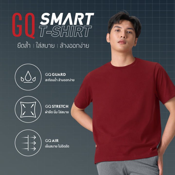 GQ Smart T-Shirt เสื้อยืดสมาร์ททีเชิ้ต ผ้าสะท้อนน้ำ สีเเดง | Lazada.co.th