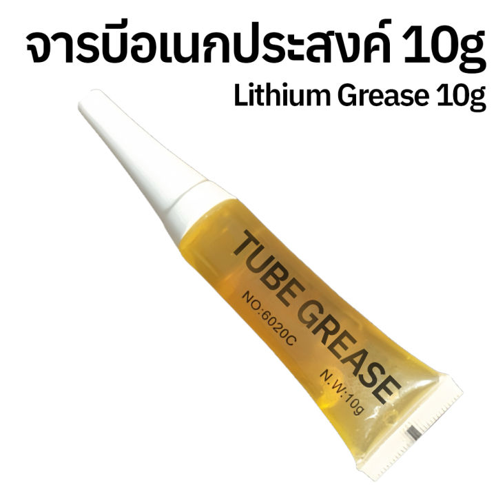 10g จารบีอเนกประสงค์ TUBE GREASE 6020C Lithium Grease 10g จารบีทนความ ...