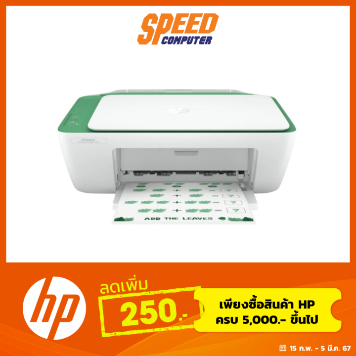 HP DESKJET ปริ้นเตอร์ INK ADVANTAGE 2337 ALL-IN-ONE PRINTER By Speed ...