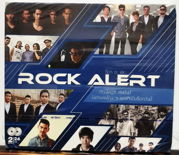 CD ซีดี GMMGRAMMY ROCK ALERT 2CD ****มือ1 | Lazada.co.th