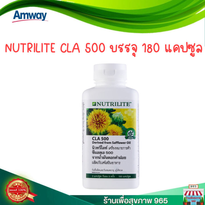ไม่แท้ยินดีคืนเงิน Nutrilite CLA 500 บรรจุ180 เม็ด จากน้ำมันดอกคำฝอย ...