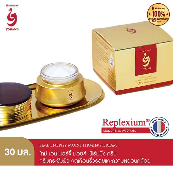 Yowang TIME ENERGY MOIST FIRMING CREAM ครีมหน้าตึง 30 ml. - 1 ชิ้น ...