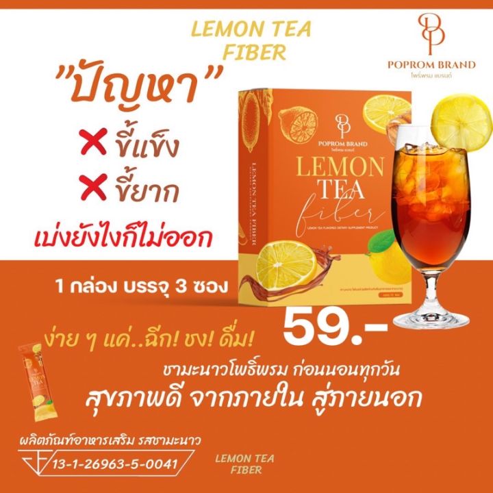 (2 กล่อง)Lemon Tea Fiber ชามะนาว ไฟเบอร์ 1กล่องบรรจุ 3 ซอง ทานก่อนวันละ ...