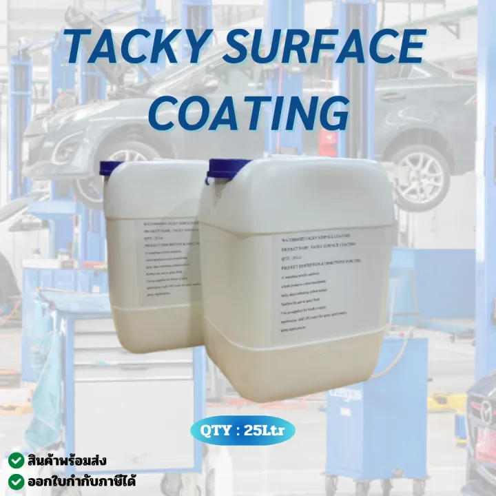 TACKY SURFACE COATING (กาวห้องพ่นสี) | Lazada.co.th
