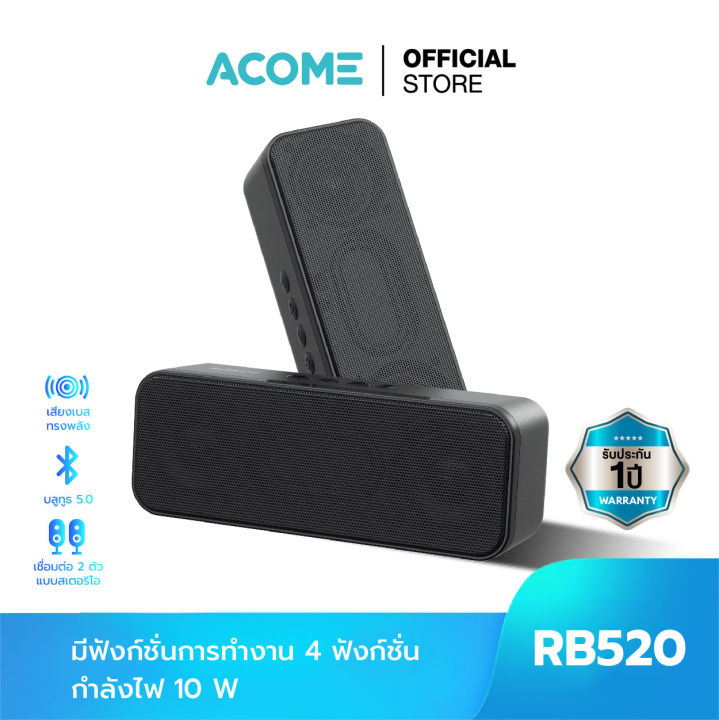 [สินค้าขายดี] ACOME รุ่น RB520 ลำโพงบลูทูธ ลำโพง Speaker Bluetooth ...
