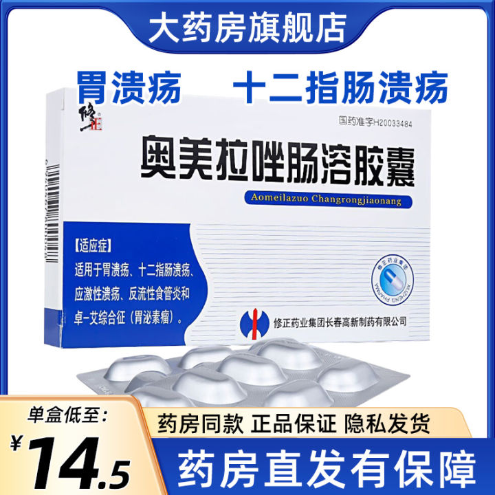 Modified Omeprazole Enteric-coated Capsules 20mg*14 zz Reflux ...