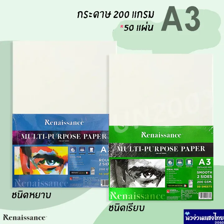 Renaissance กระดาษ 100ปอนด์ A3 ชนิดหยาบ / ชนิดเรียบ หนา 200gsm บรรจุ 50 ...