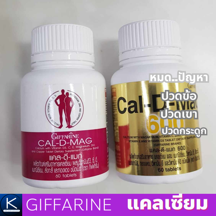 กิฟฟารีน Giffarine Cal-D-Mag ุ600 mg ผสมแมกนีเซียม วิตามินดี 3 แคลเซียม ...