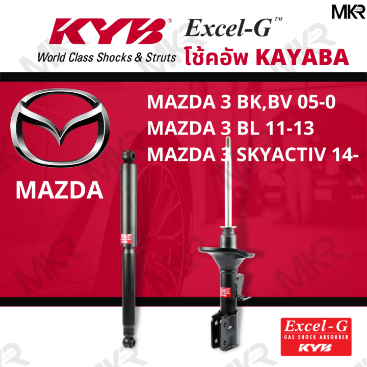 โช๊คอัพ โช๊คหน้า MAZDA 3 โช๊คหลังมาสด้า MAZDA 3 BK,BV 05-10 MAZDA 3 BL 11-13 MAZDA 3 SKYACTIV 14 ...