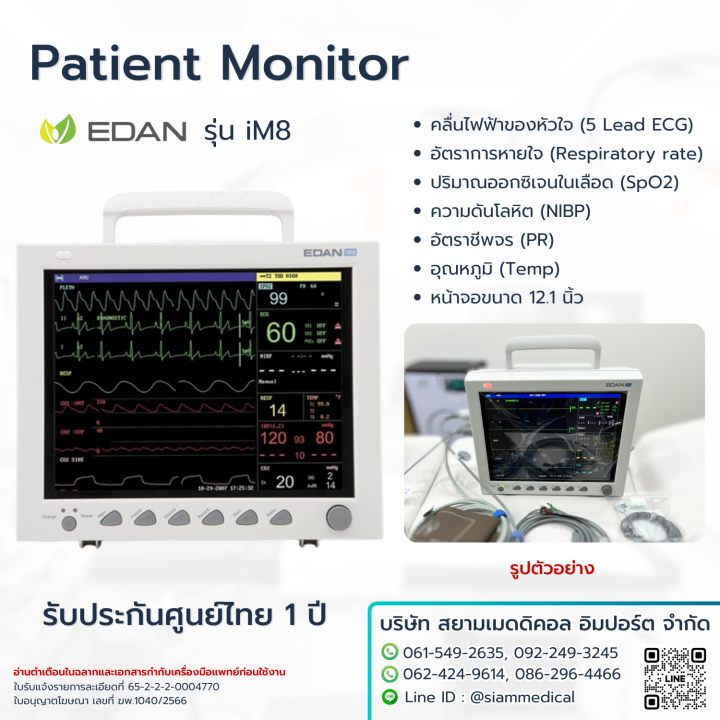 เครื่องติดตามสัญญาณชีพ EDAN iM8 Vital Sign Monitor เครื่องวัดสัญญาณชีพ Patient Monitor i-M8 ...