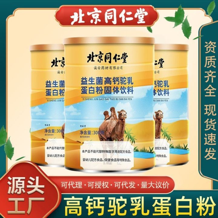 Beijing Tongrentang Probiotic Camel Milk High calcium protein Powder ...