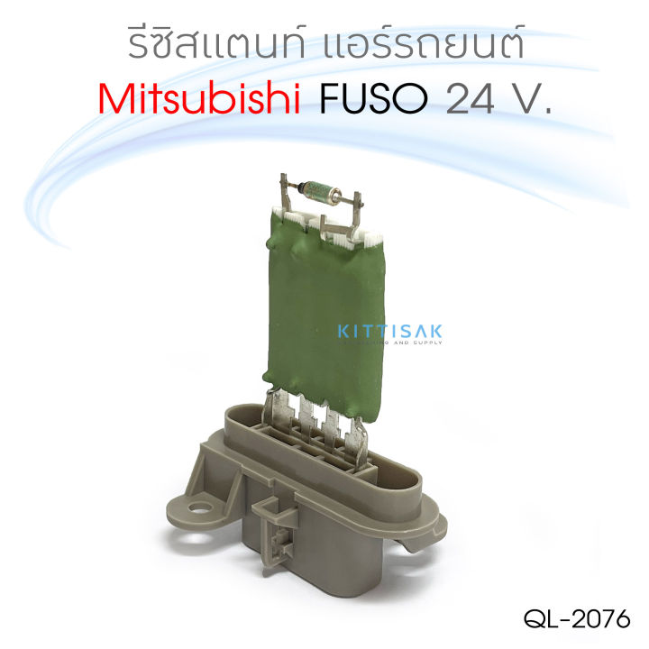 QL รีซิสแตนท์ Mitsubishi FUSO 24 โวล์ต | Lazada.co.th