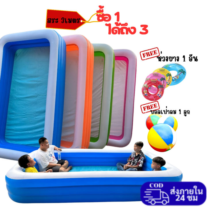 ซื้อ 1 ฟรี 2 สระ3เมตรฟรี ‼️ห่วงยาง และบอล | Lazada.co.th