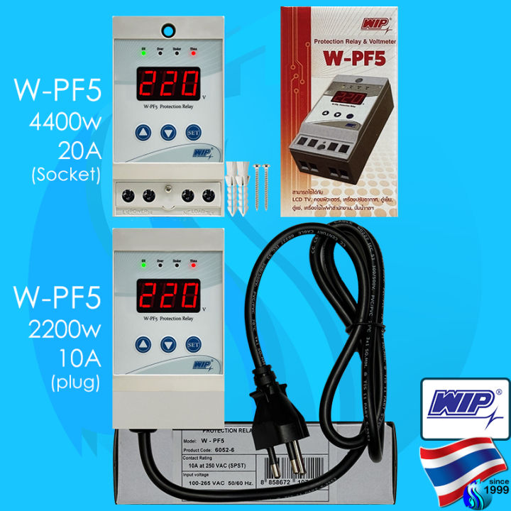 WIP W-PF5 6051 / W-PF5 6052 Power Delay Voltage meter เครื่องวัดโวลต์ ป้องกันไฟตก ไฟเกิน ไฟ ...