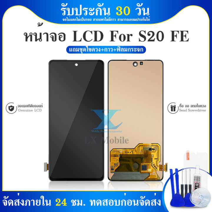LCD SS S20FE S20 FE แท้ แท้ LCDหน้าจอ พร้อมทัชสกรีน แถมฟรีไขควง ...