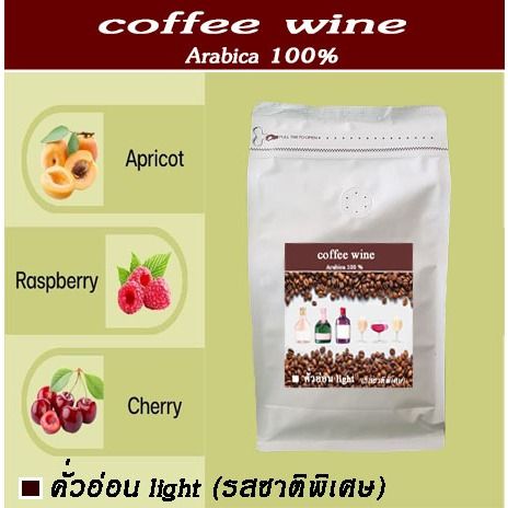 COFFEE wine เมล็ดกาแฟคั่วอ่อน wine Process จาก ภูชี้ฟ้า จ.เชียงราย ...