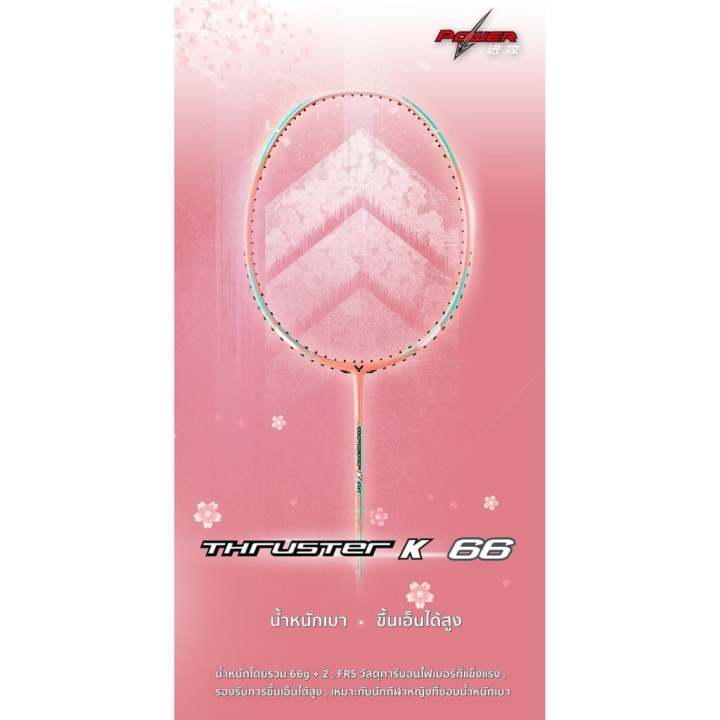ไม้แบดมินตัน VICTOR รุ่น THRUSTER K 66 | Lazada.co.th