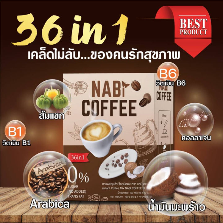 กาแฟ นาบี NABI COFFEE แท้ 100 % สุขภาพดี หุ่นสวย ผิวผ่องใส น้ำตาล 0 % ...