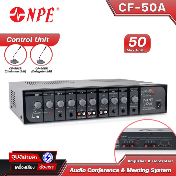 NPE เครื่องควบคุมชุด ไมค์ประชุม CF-50A แอมป์ขยายเสียง เครื่องขยายเสียง คอนโทรลเลอร์ ไมค์ ...
