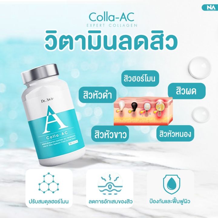 Dr.Awie Colla Ac 2 กระปุก 60 เม็ด Acne Vitamin | Lazada.co.th