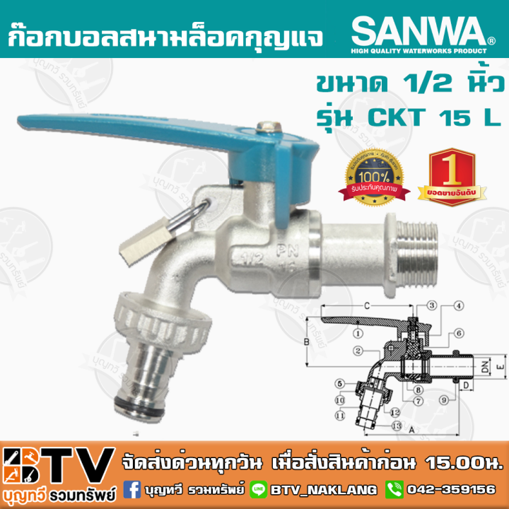 ก๊อกบอลสนามล็อคกุญแจ SANWA ซันวา ขนาด 1/2" รุ่น CKT 15 L ผลิตจากทองเหลืองคุณภาพสูง หมดปัญหา ...