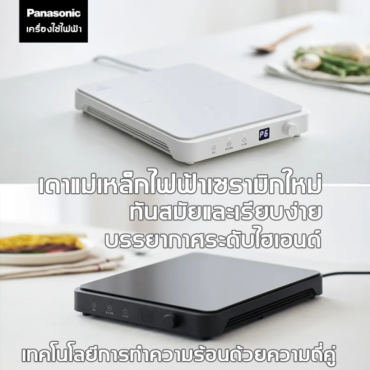 Panasonic เตาแม่เหล็กไฟฟ้าแบบบาง Slim Induction Cooker รุ่น EJI146WHT ...