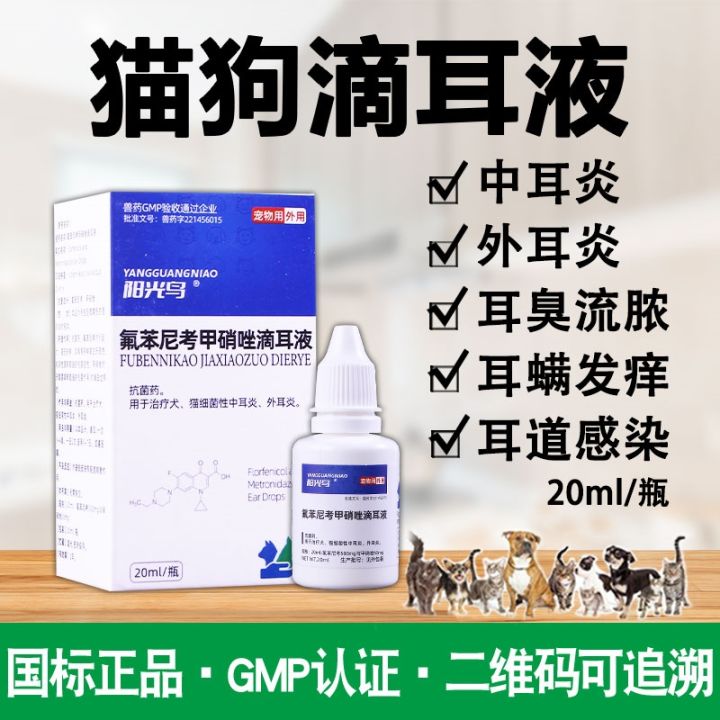 Veterinary medicine pet cat dog ear mite otitis media outer ...