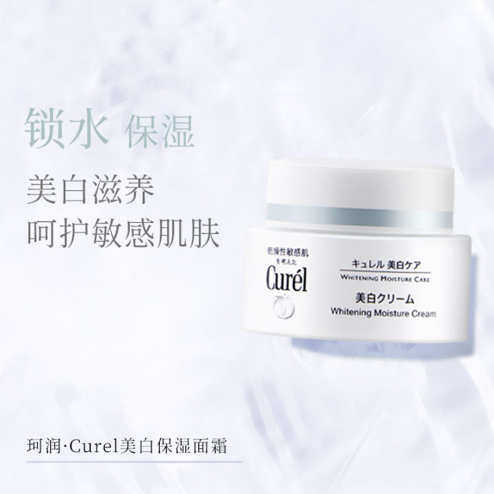 Japan Curel Kerun Whitening Cream female lesuo hydrating high moisturizing cream sensitive ...
