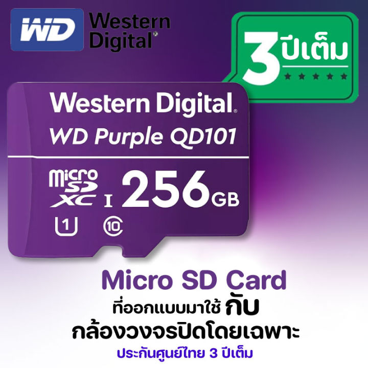 WD Purple SC QD101 microSD 256GB-เมมโมรี่การ์ดกล้องวงจรปิดCCTV | Lazada ...