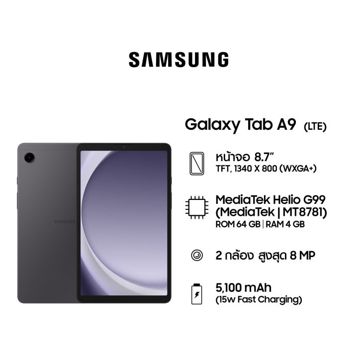 Samsung Galaxy Tab A9 LTE 4/64GB Graphite รับฟรี! Adapter 25W สีขาว ...