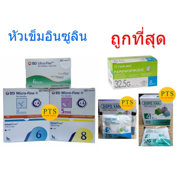 เข็ม BD - Novo - Nonopass (ยกกล่อง 100 อัน) | Lazada.co.th