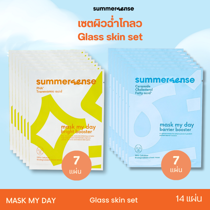 SUMMERSENSE MASK MY DAY GLASS SKIN SET 14 แผ่น มาส์กสูตรผิวชุ่มชื้น ...