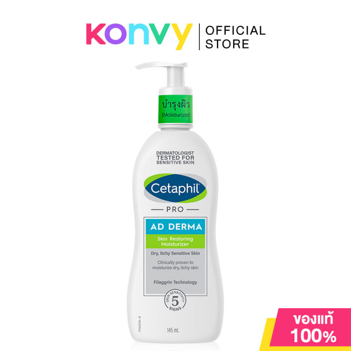 Cetaphil Pro AD Derma Moisturizer 145ml เซตาฟิล ผลิตภัณฑ์บำรุงผิวกาย ...
