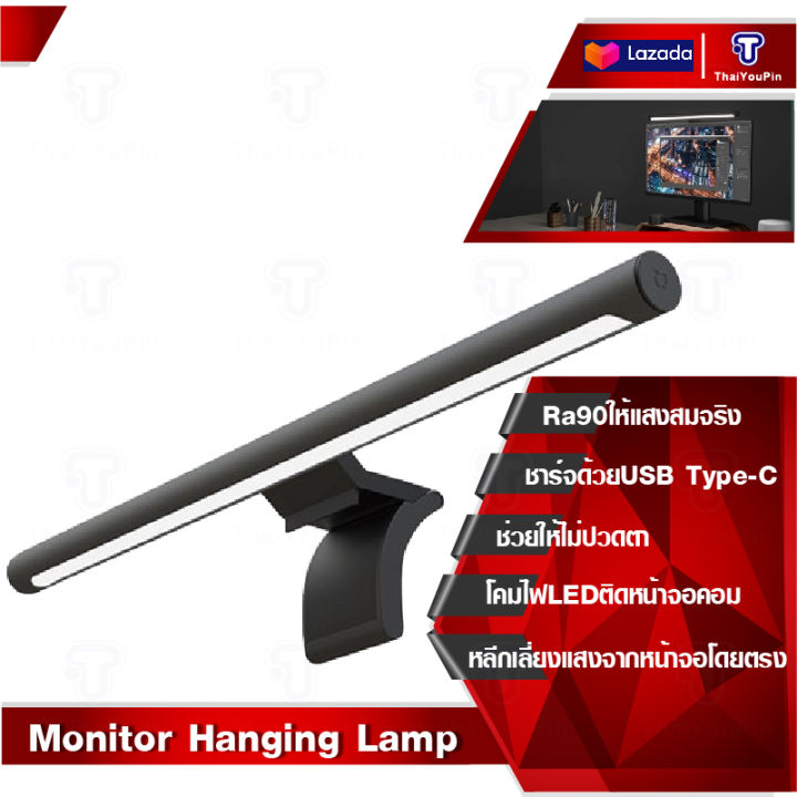（พร้อมส่ง）Xiaomi Mi Monitor Hanging Lamp โคมไฟแขวนจอคอม USB Type-C Eye ...