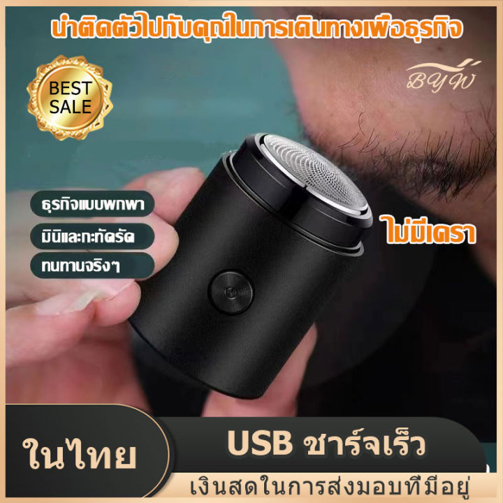 ราคาโปรโมชั่น Portable Mini Body Electric Shaver wet and dry shave long ...