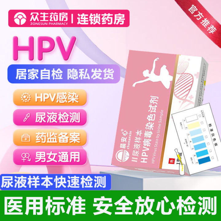 HPV Test Kit Automatic Detection Self-Test Urine Routine Gynecological ...