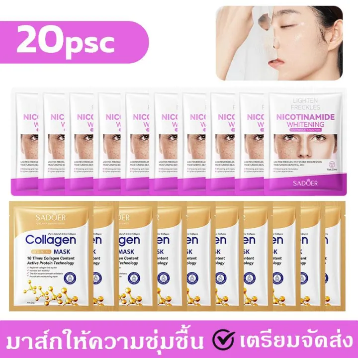 [ซื้อ 10 แถม 10]SADOER Maskไนอะซินาไมด์ คอลลาเจน แผ่นมาส์กหน้า นักเรียน ผู้ชายและผู้หญิง าส์ก ...