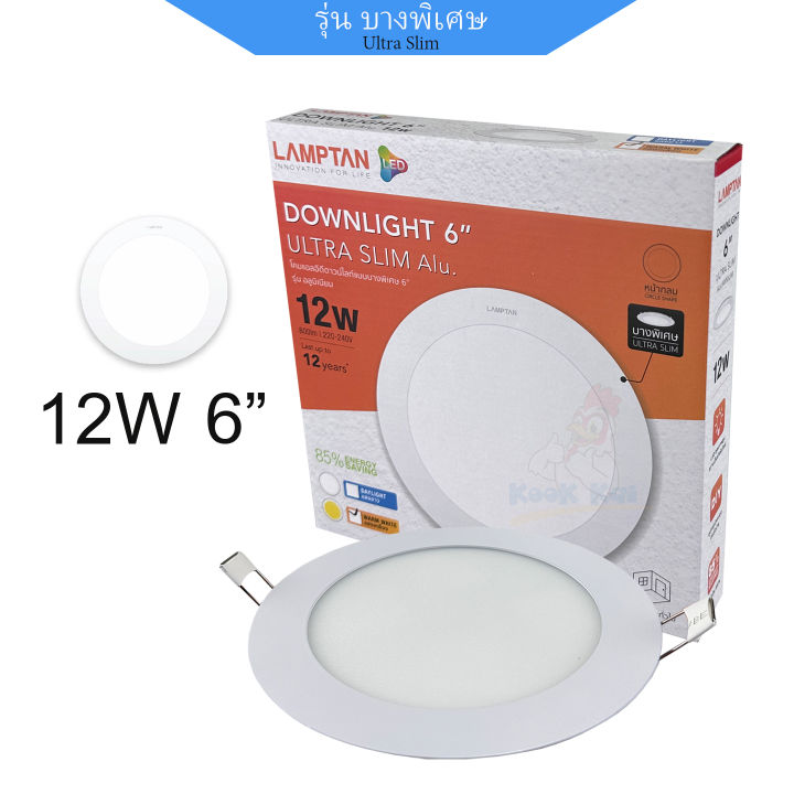 (ฝังฝ้า 6นิ้ว) หน้ากลม โคมไฟเพดาน LAMPTAN 12W 6'' บาง 2ซม. LED ...