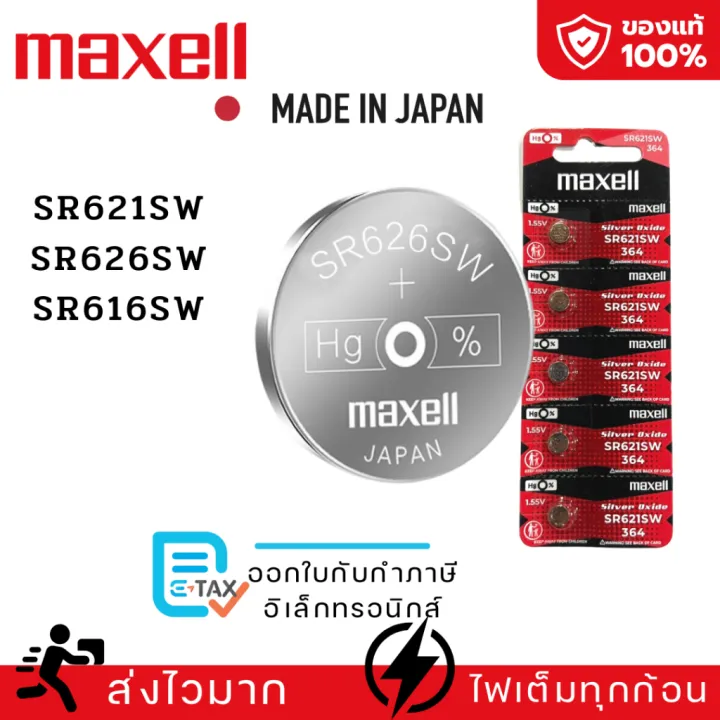ถ่านกระดุม Maxell(มาเซล)แท้100%made in japan SR626SW SR621SW SR616SW ...